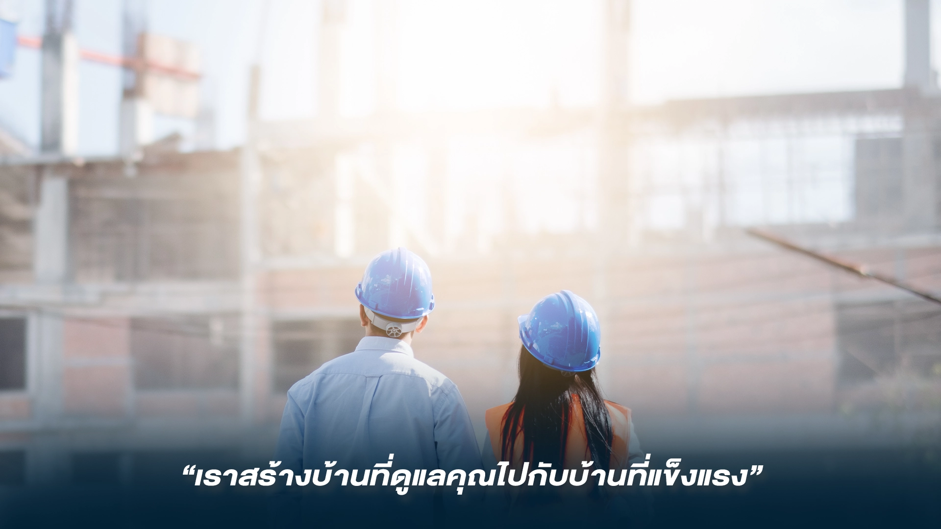 ติดต่อเรา – SK Building Home